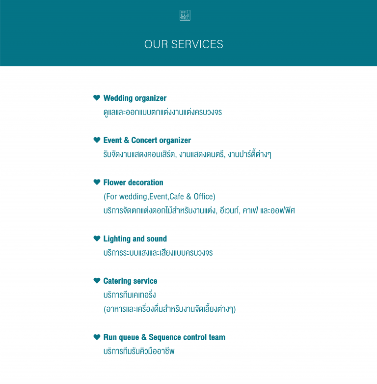 OUR SERVICE WELL organizer รับจัดงานแต่ง ตกแต่งสถานที่ Event